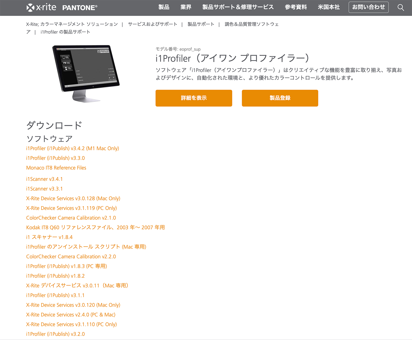 意図した色は正しい？X-rite i1Display Proでキャリブレーション！【iMac】 | YUYA MORIWAKI ...
